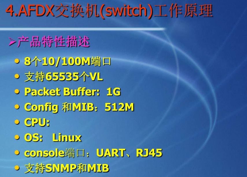 基于ARINC664标准的AFDX通信协议概述_a664网络特点-CSDN博客