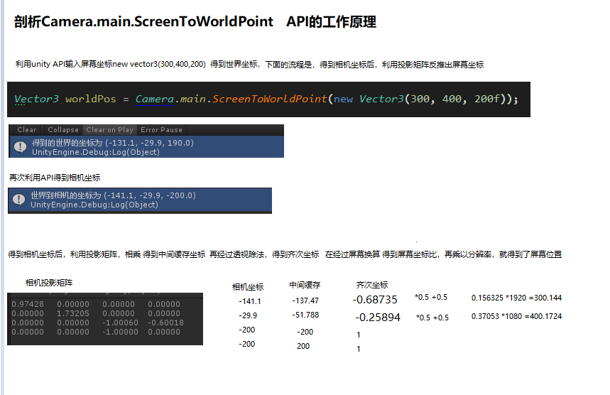 Unity Camera的ScreenToWorldpoint API的实现_unity screentoworldpoint-CSDN博客
