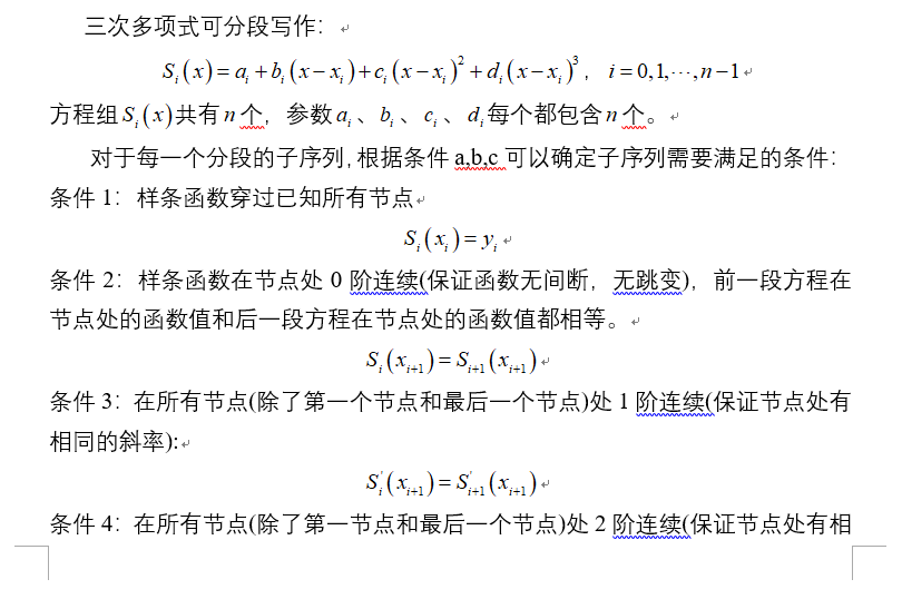 cubic Spline Interpolation - 三次样条插值_origin cubic spline-CSDN博客
