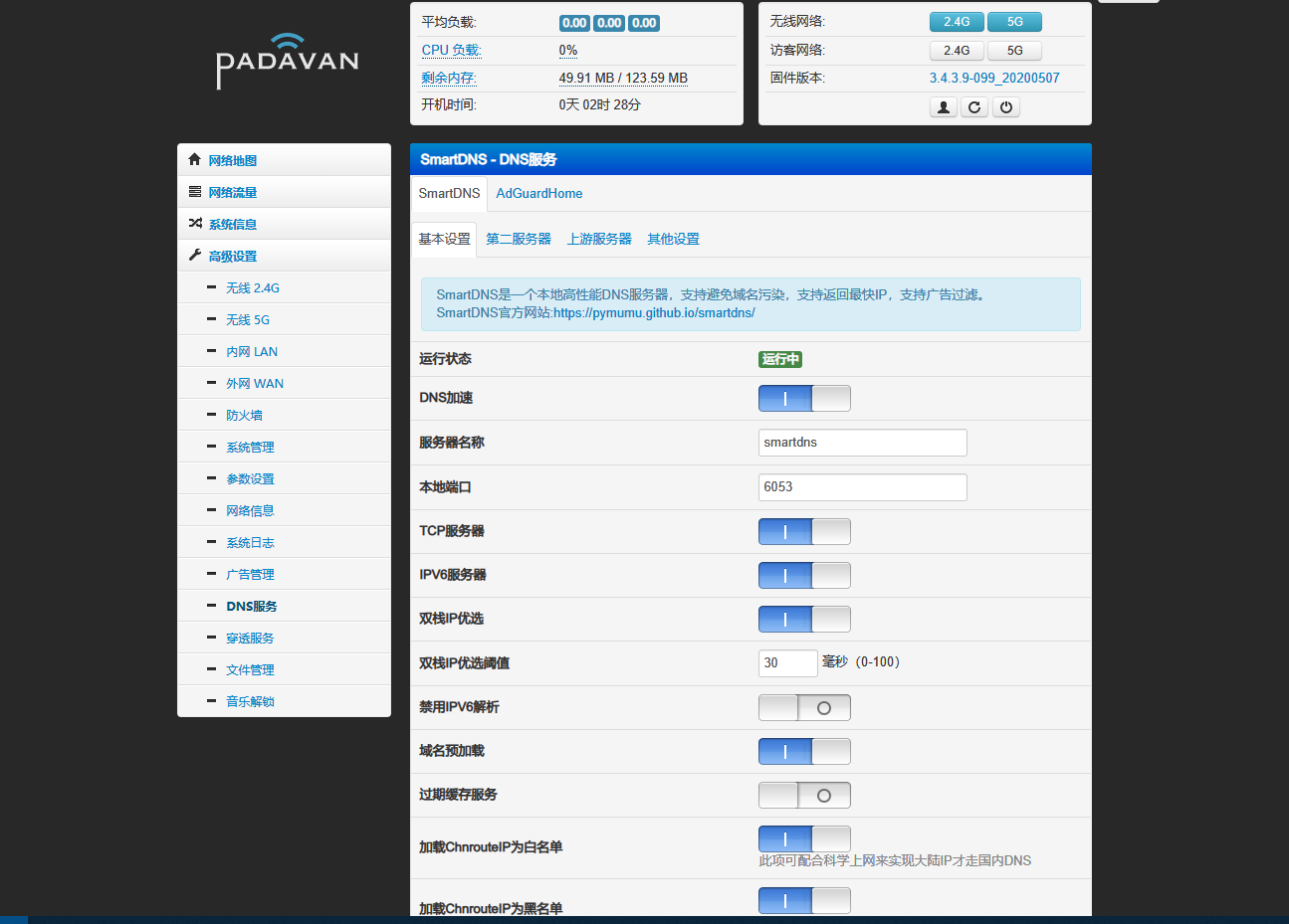 smartDNS让你的网络一触即达_padavan smartdns-CSDN博客