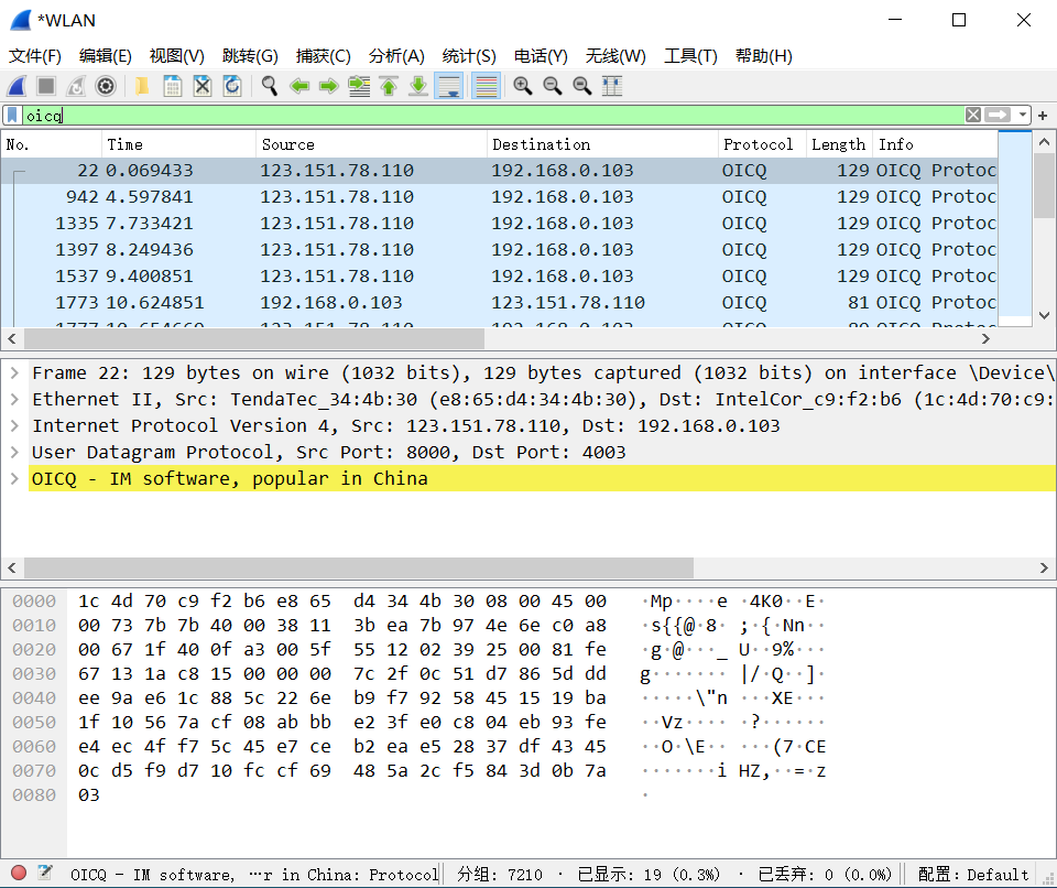 Wireshark抓取QQ数据包实例分析_qq抓到的包是数据中心的-CSDN博客