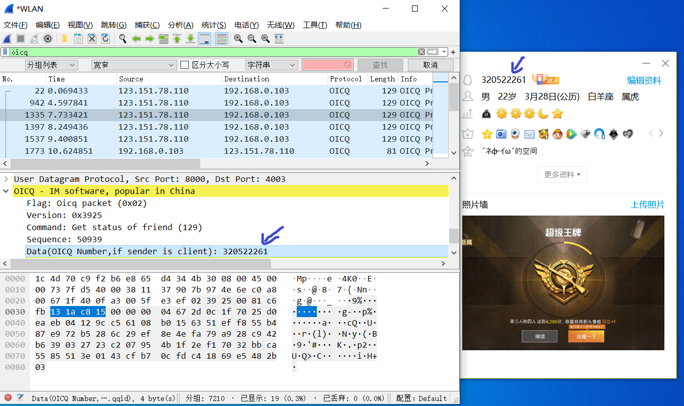 Wireshark抓取QQ数据包实例分析_qq抓到的包是数据中心的-CSDN博客