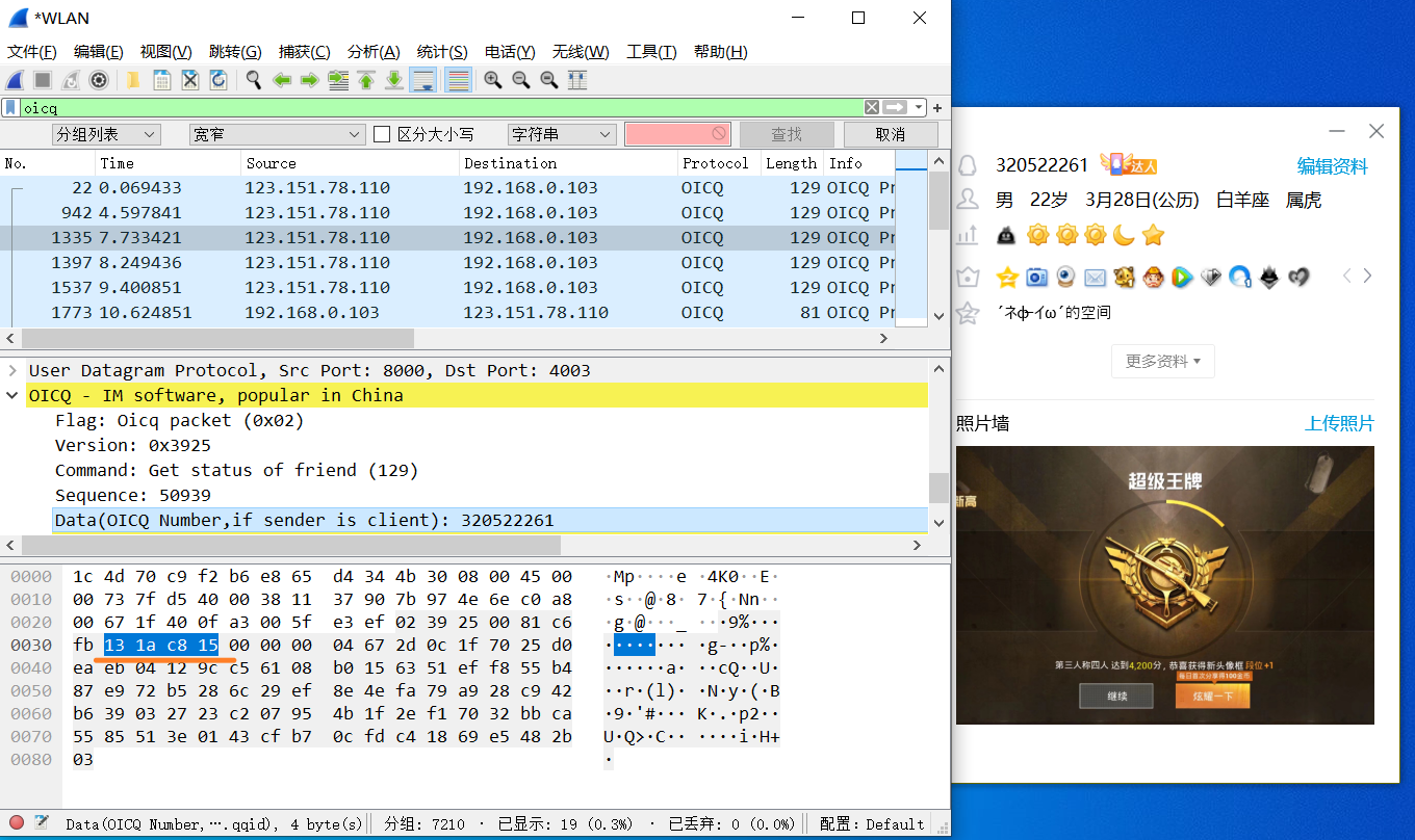Wireshark抓取QQ数据包实例分析