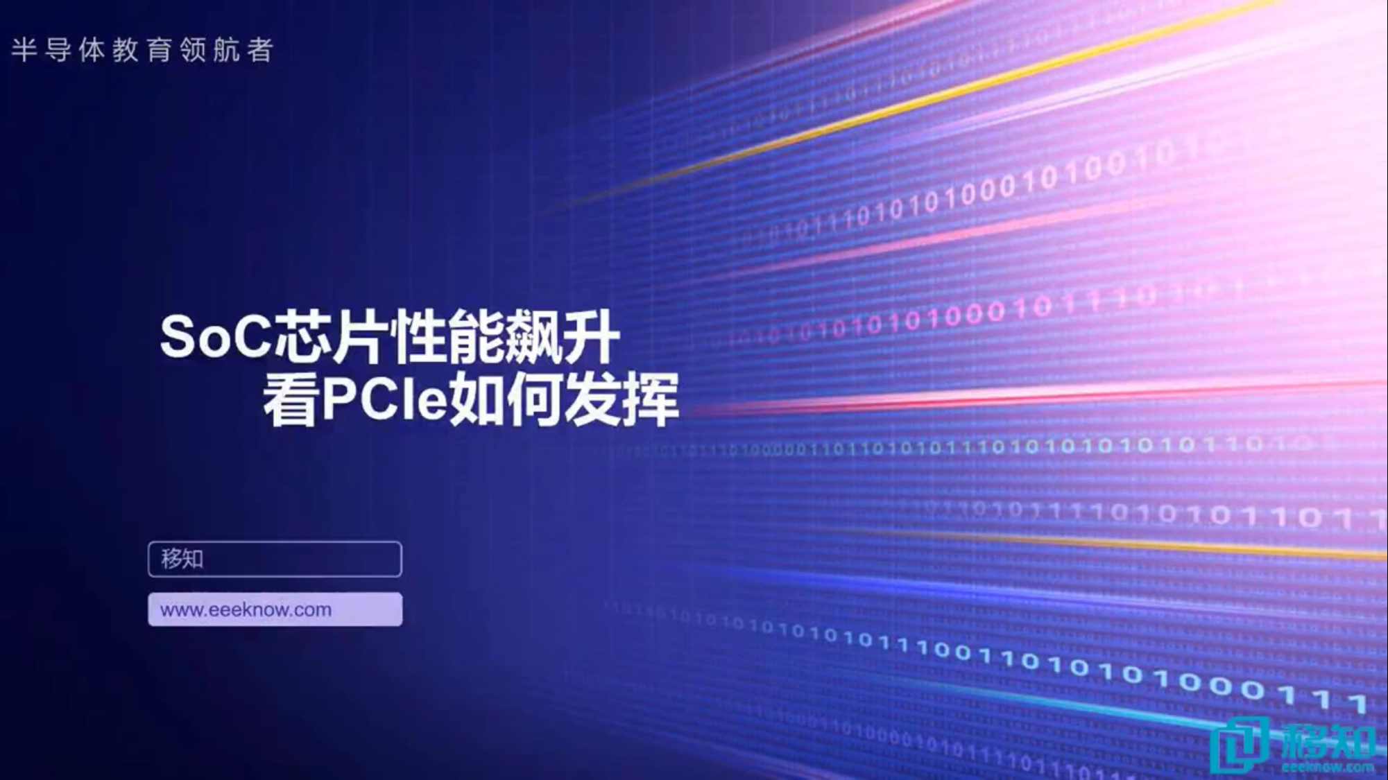 SoC芯片性能飙升看PCIe如何发挥_soc ioe pch-CSDN博客