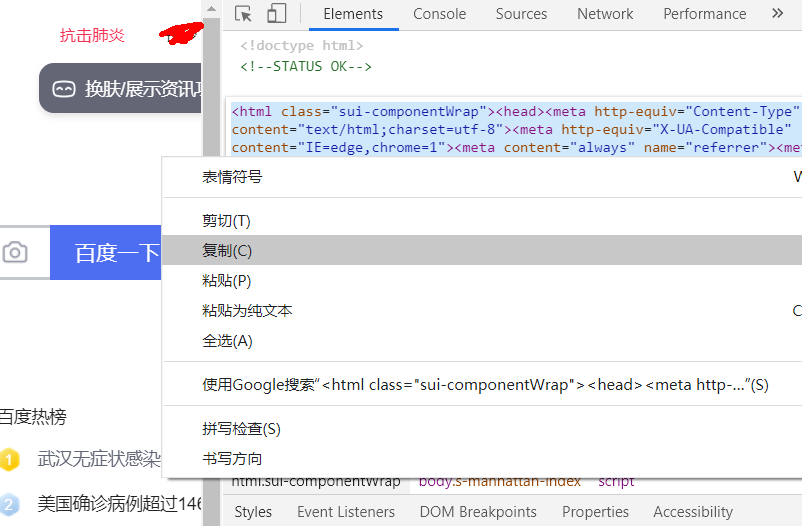 Chrome开发者模式devtools复制所有元素的源代码谷歌浏览器网页源代码元素复制 Csdn博客 