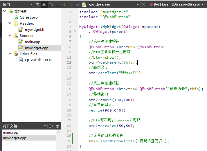Qt代码创建按钮+按钮移动窗口+按钮设置名称_更改pushbutton名称-CSDN博客
