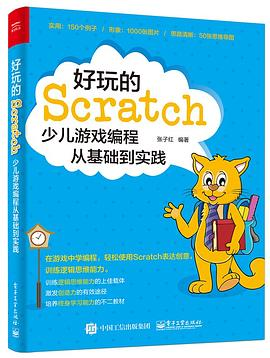 scratch好书推荐_scratch少儿编程教材-CSDN博客