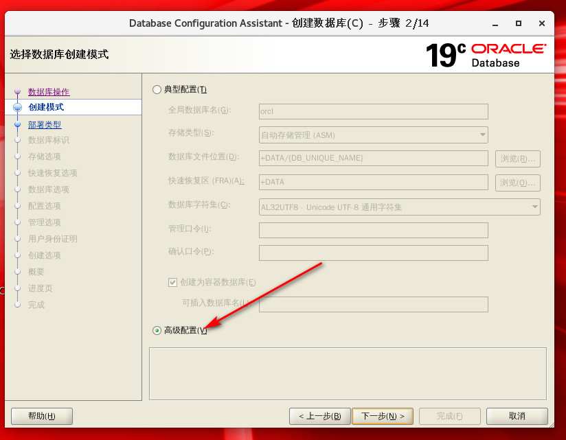 Oracle19C_RAC集群学习（四）：数据库安装_rac19c创建数据库最后一步失败-CSDN博客