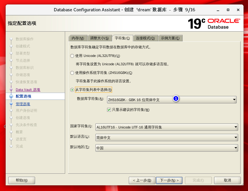 Oracle19C_RAC集群学习（四）：数据库安装_rac19c创建数据库最后一步失败-CSDN博客