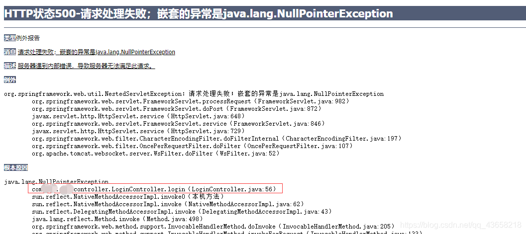 状态500 请求处理失败;嵌套的异常是javalangnullpointerexception请求处理失败嵌套异常是curityexception类