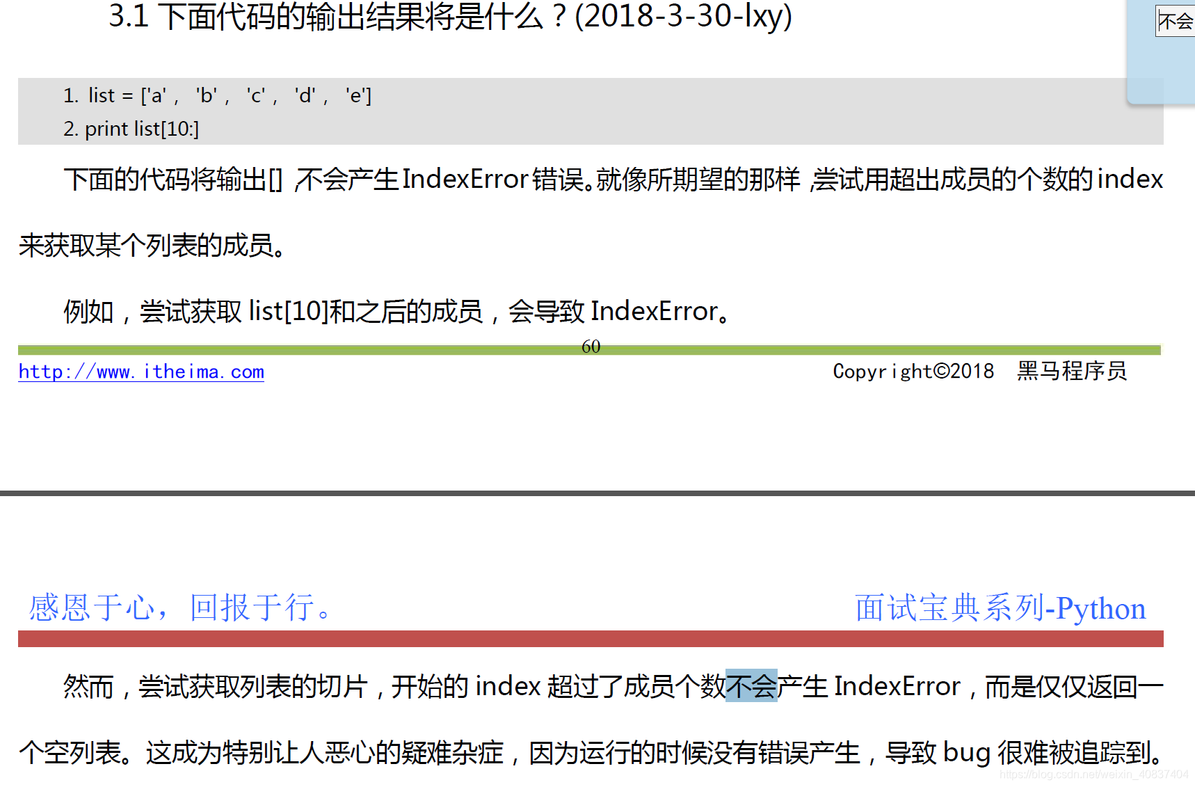 Python 细节 列表越界却不报错python列表单输一个值报越界错误范围却不报错 Csdn博客