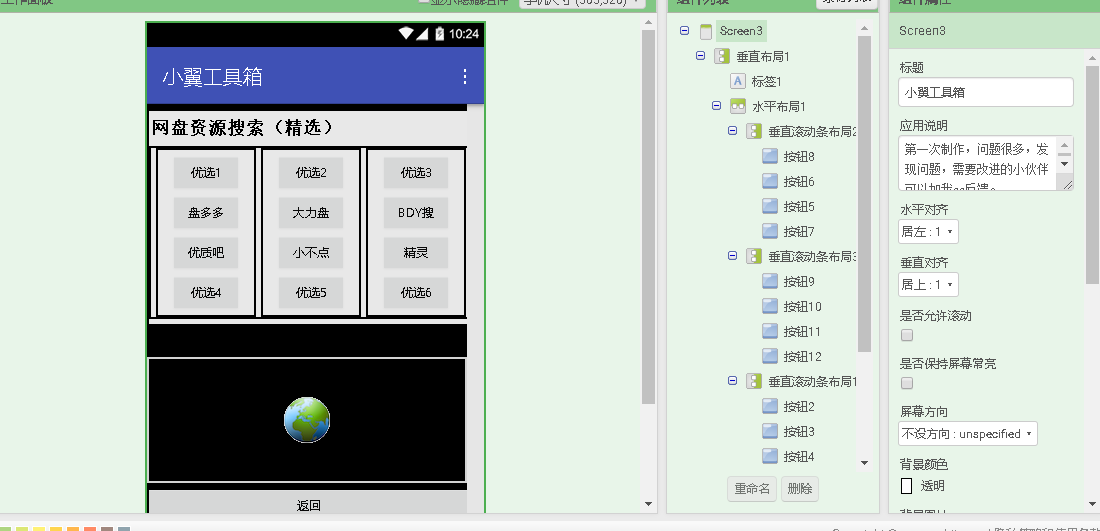 手机APP开发之MIT Appinventor详细实战教程（九），工具箱的设计和MIT的基础知识讲解_mit app inventor-CSDN博客
