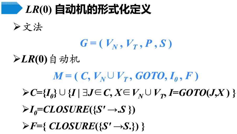 语法分析笔记（四）——LR(0) SLR LR(1) LALR_lr slr lalr-CSDN博客