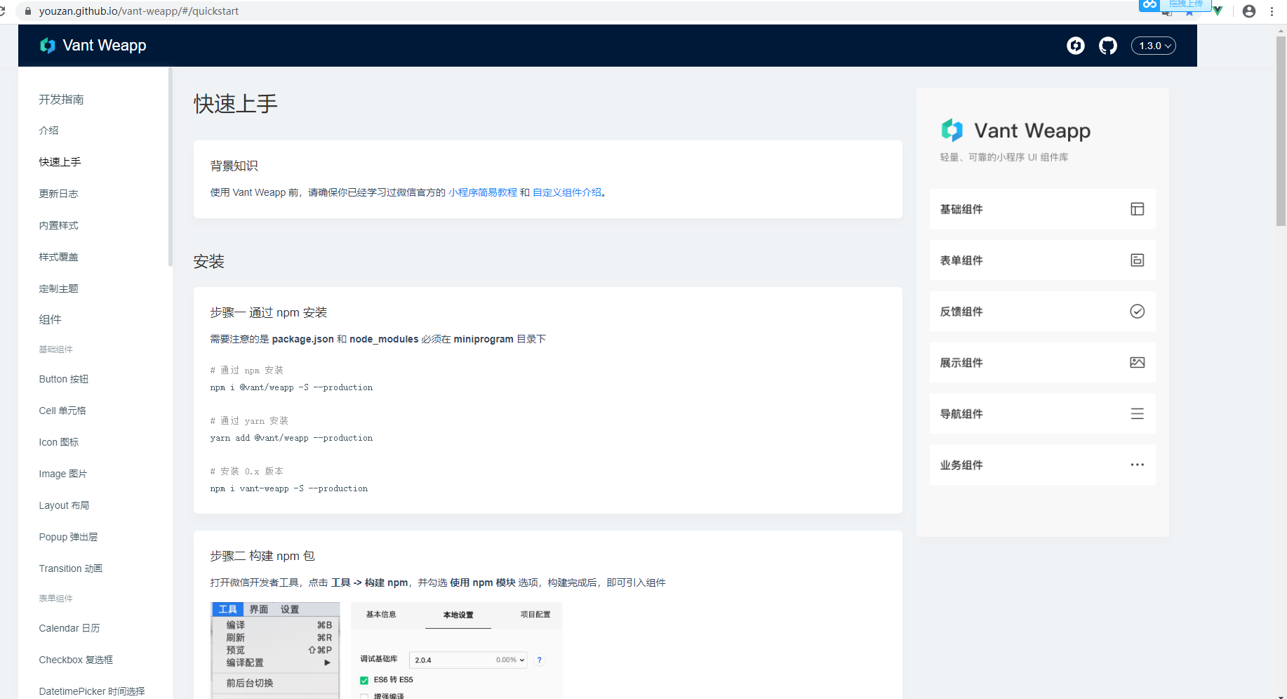 微信小程序之引入使用vant Weapp组件vant Weapp官网 Csdn博客 