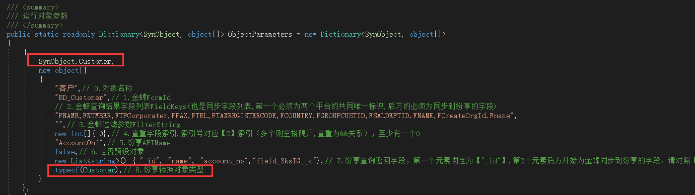 C# 使用API接口实现金蝶&纷享数据相互更新_c# 对接金蝶自定义接口-CSDN博客
