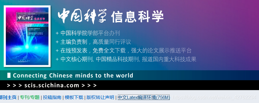 中国科学 信息科学 中文模板如何编译 源码巴士