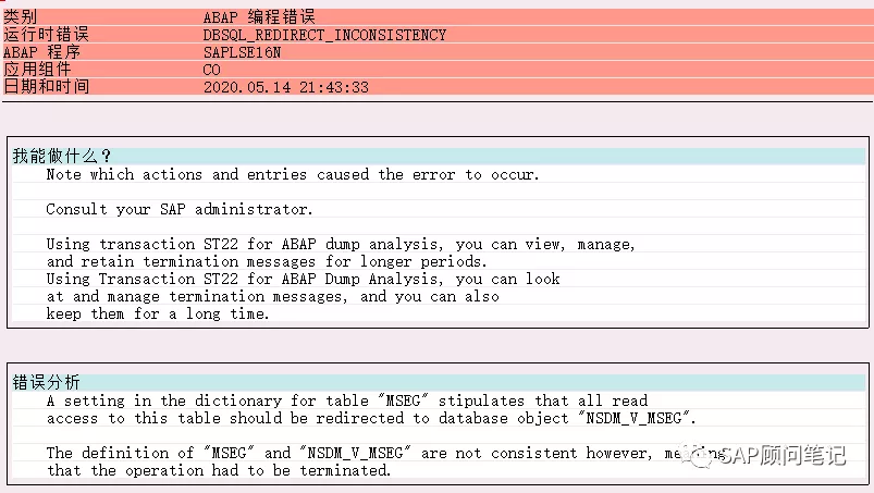 ABAP Eclipse解决OXK3财务定制新增字段导致MSEG表Dump-CSDN博客