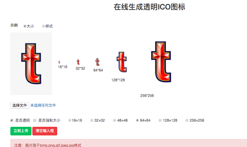 在线生成透明ICO图标-CSDN博客
