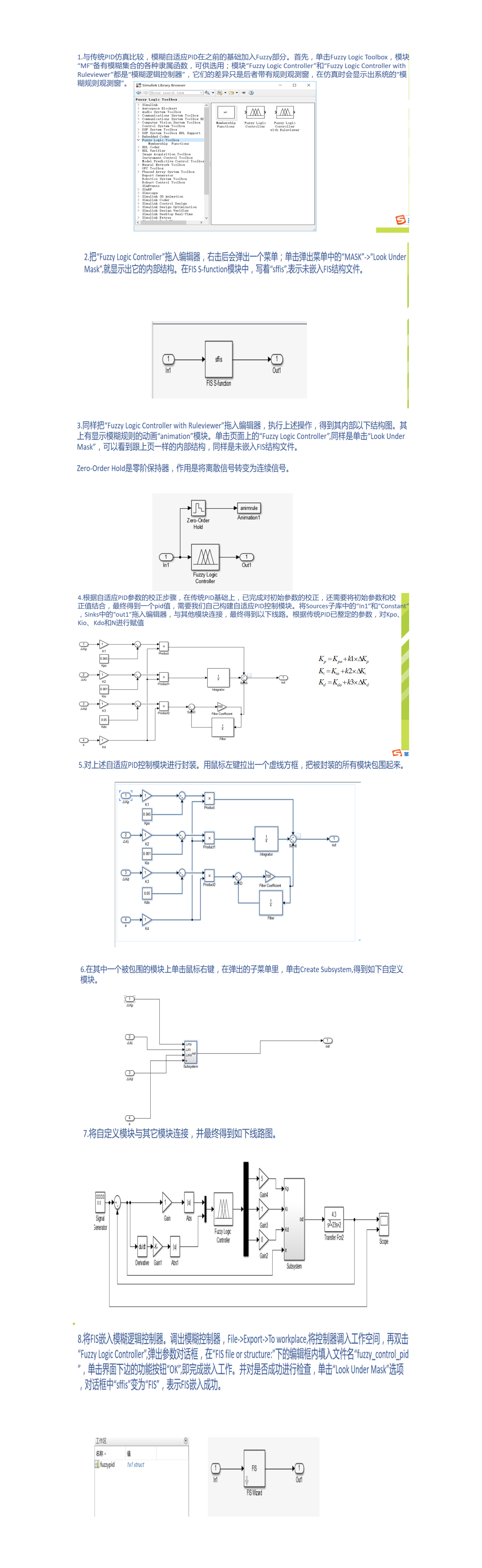 模糊自适应PID学习（九）MATLAB建立模糊PID模型详细步骤_pishvaee ms构建了一个模糊模型-CSDN博客