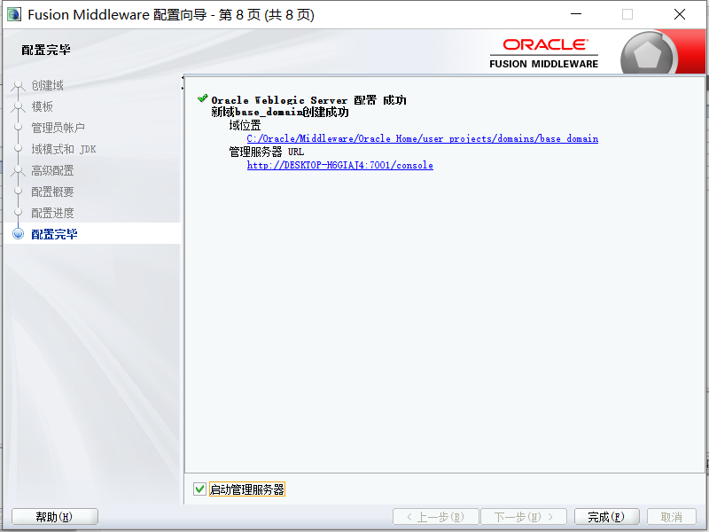 从永远到永远-weblogic（12c）服务器的使用_server subsystem failed. reason: a multiexception -CSDN博客