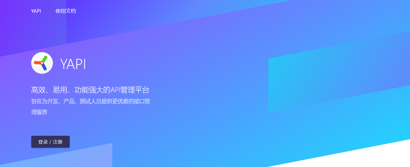 Yapi的安装与使用_yapi安装包-CSDN博客