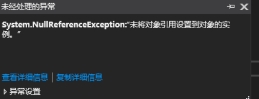 Csystemnullreferenceexception：未将对象引用设置到对象的实例 Csdn博客