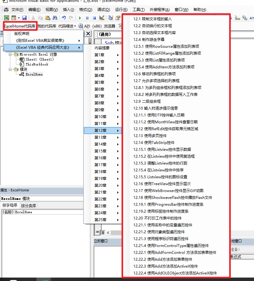 Vba代码宝 免费下载路径（管理自己平时使用的代码，程序） Excelhomeexcel Vba经典代码应用大全pdf Csdn博客 