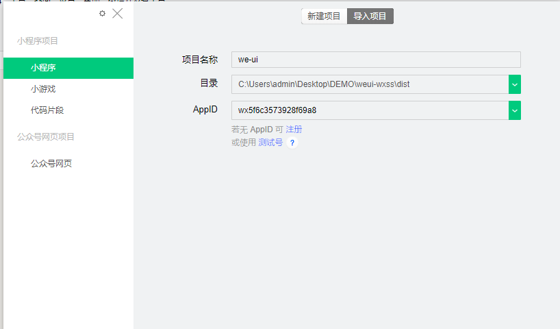 微信小程序使用weui样式框架-CSDN博客