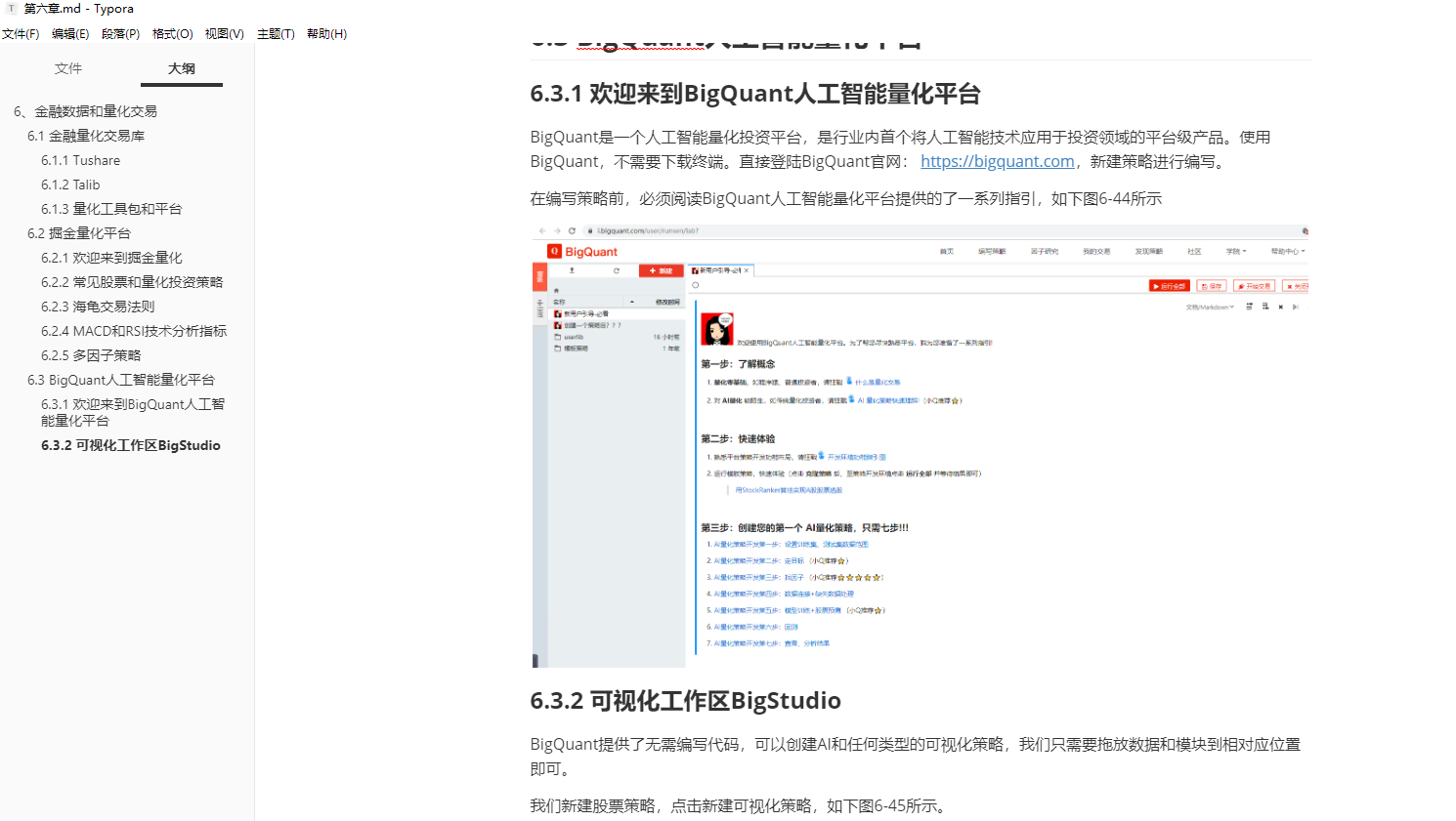 二十三、BigQuant人工智能量化平台使用_bigquant怎么用-CSDN博客