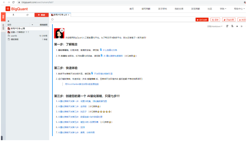 二十三、BigQuant人工智能量化平台使用_bigquant怎么用-CSDN博客