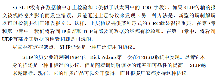 SLIP(串行线路网际协议)协议介绍与参考代码_slip协议-CSDN博客