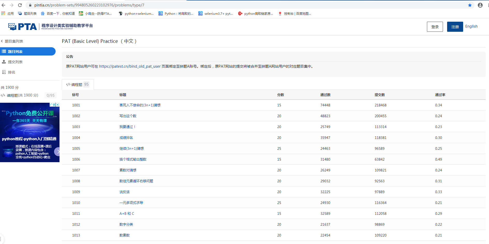 Python3 爬取PAT个人乙级题所有答案代码_pintia答案在哪找-CSDN博客