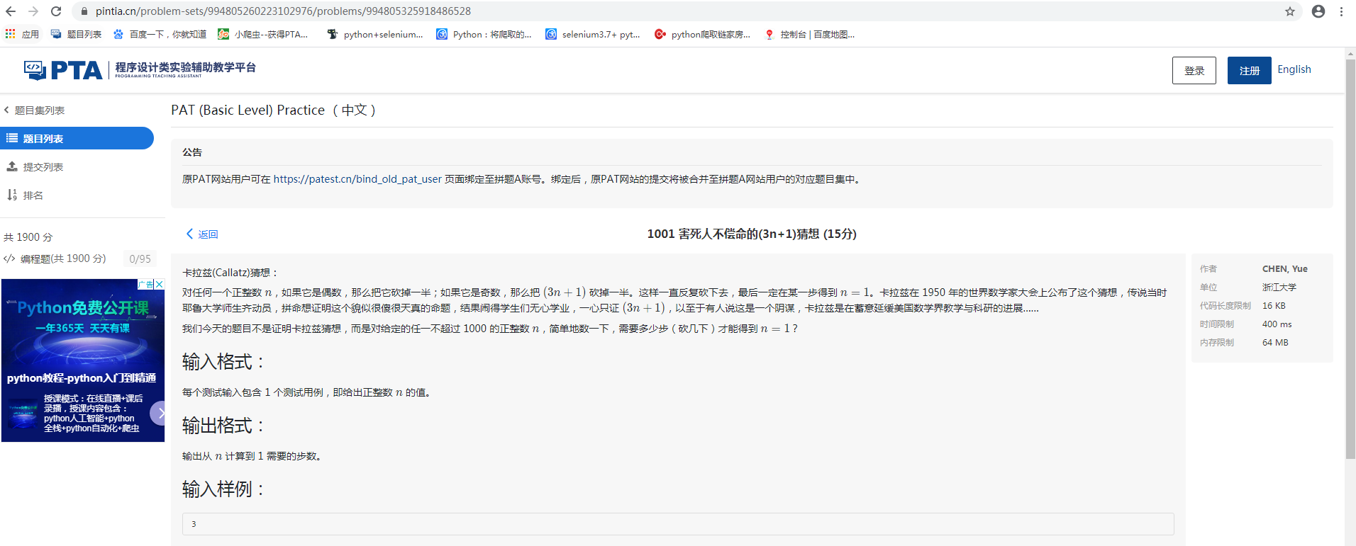 Python3 爬取PAT个人乙级题所有答案代码_pintia答案在哪找-CSDN博客