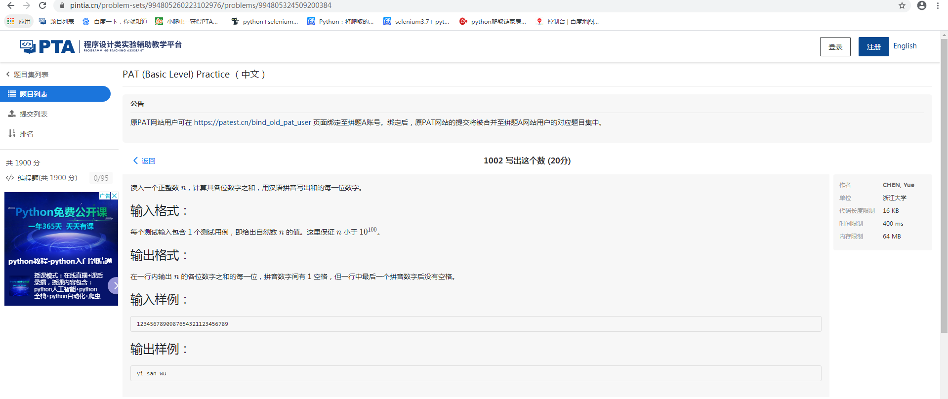 Python3 爬取pat个人乙级题所有答案代码pintia答案在哪找 Csdn博客 