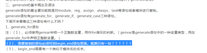 verilog语法-----generate结构-（IEEE Std 1364™-2005翻译）_generate block-CSDN博客
