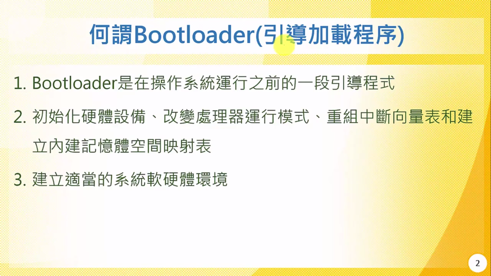 10. 蔡政宏 - BOOT ROM/Bootloader启动介绍_bootrom启动打印n1-CSDN博客