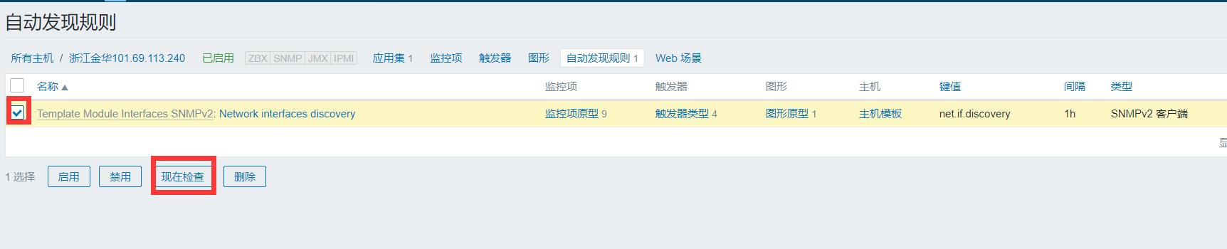 zabbix添加snmp模板监控H3C交换机_template module interfaces snmpv2-CSDN博客