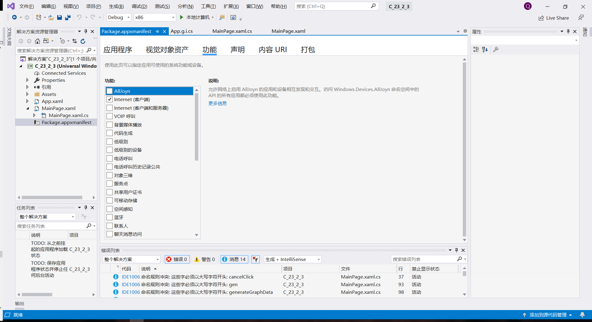visual C#（二十五）实现UWP应用的用户界面_c# uwp-CSDN博客