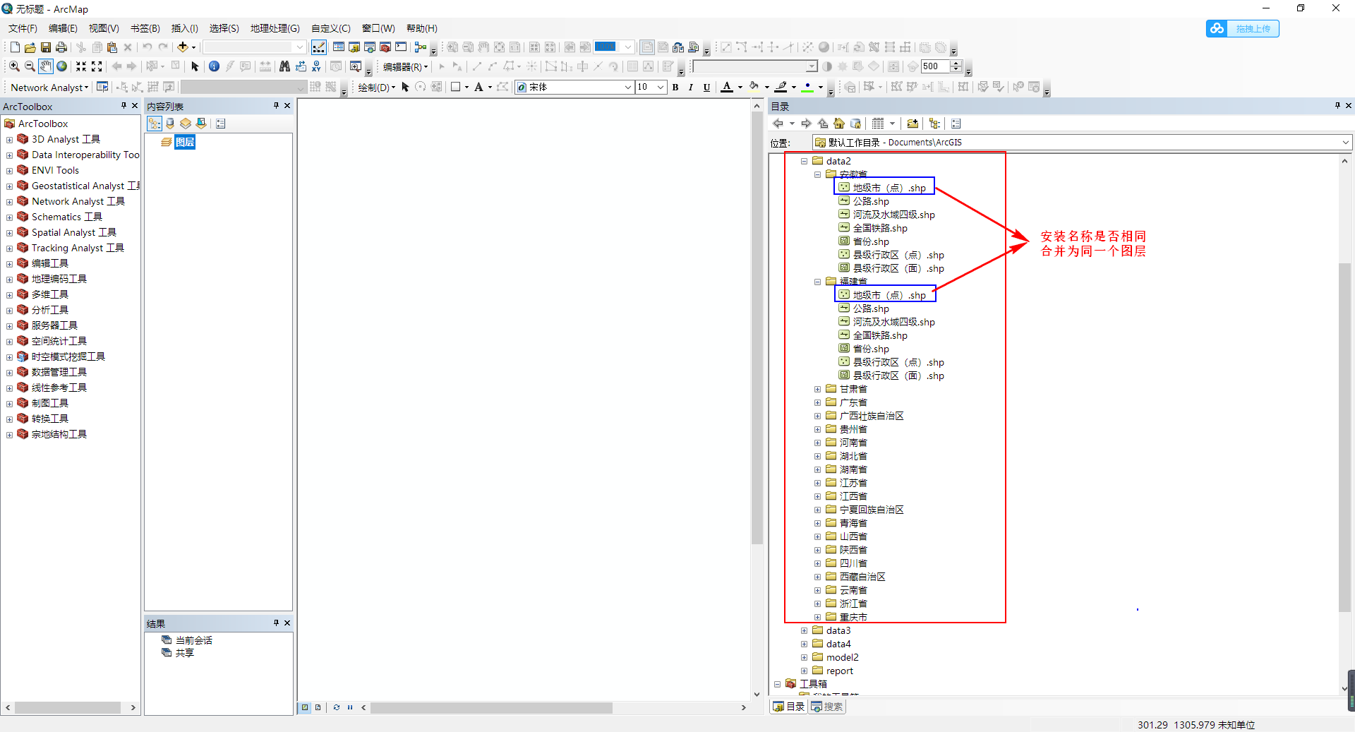GIS实验之文件夹中的批量图层合并(Python实现)_arcmap下如何利用python合并gdb格式文件下的所有shp文件-CSDN博客