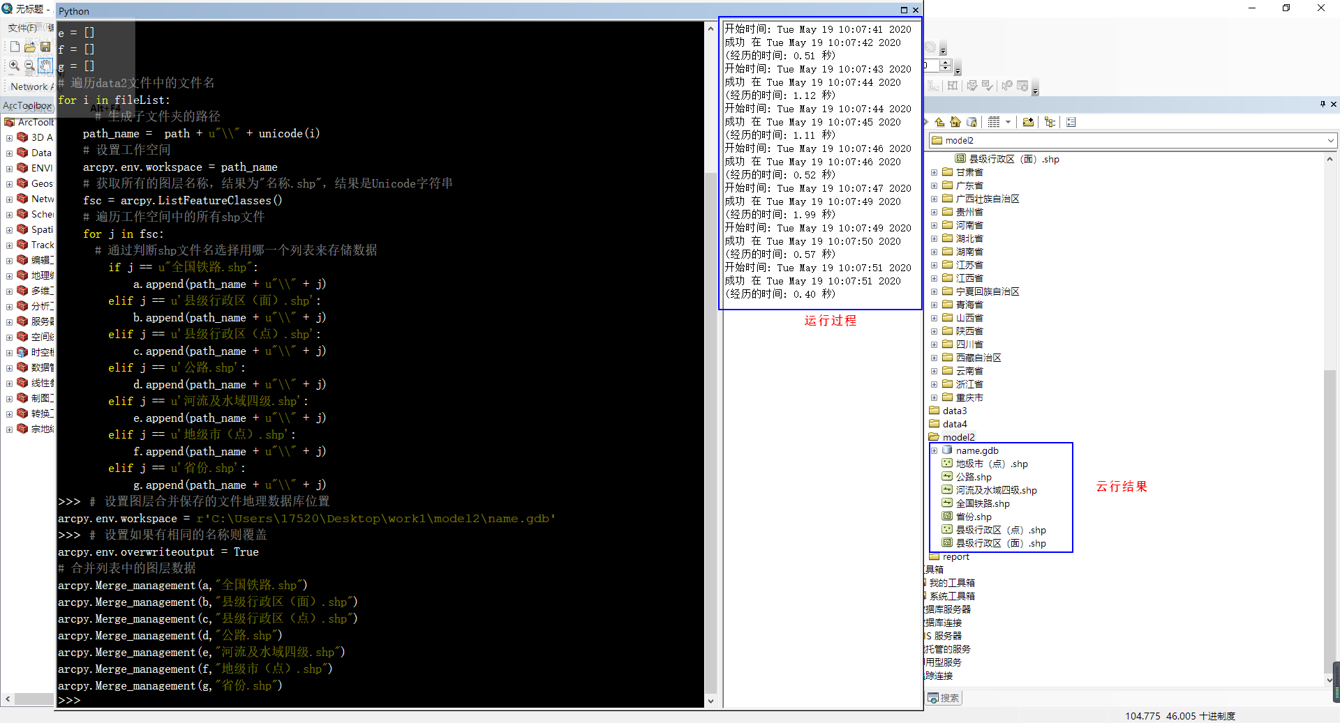 GIS实验之文件夹中的批量图层合并(Python实现)_arcmap下如何利用python合并gdb格式文件下的所有shp文件-CSDN博客