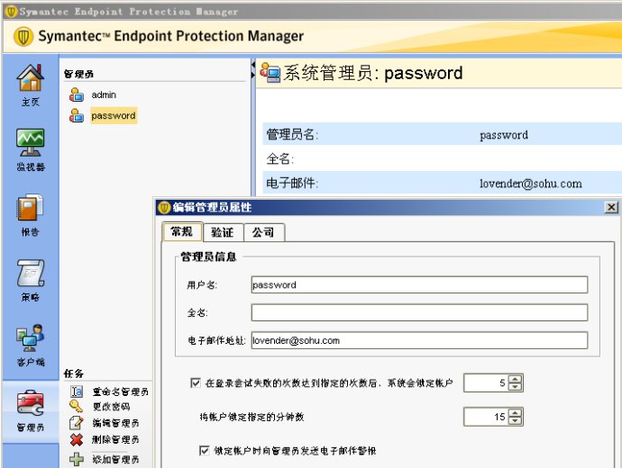 SEPM的admin密码如何重置_symantec endpoint protection manager 密码忘了-CSDN博客