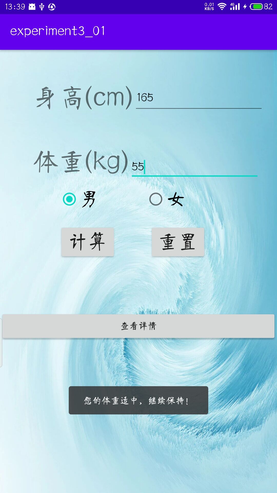Android练手小项目-BMI计算_android实现bmi及页面跳转-CSDN博客