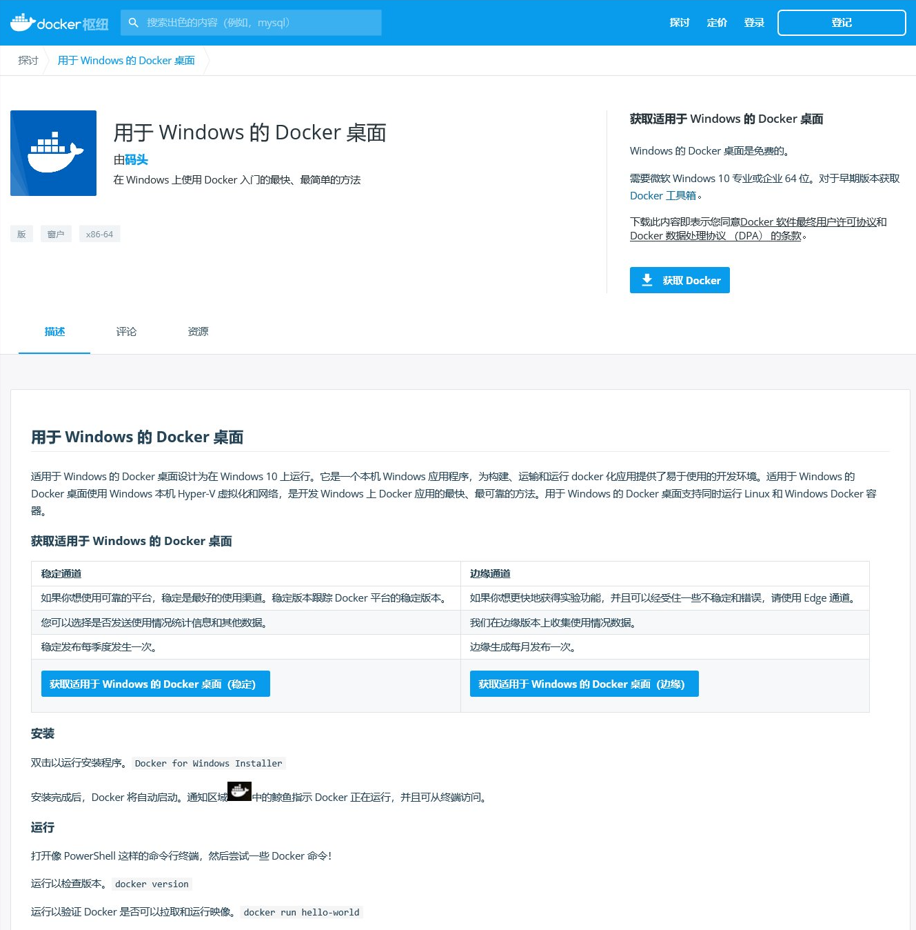 Windows10 Docker 下载安装及使用 修改默认存放位置C盘 其它盘符_docker desktop 修改默认安装位置-CSDN博客