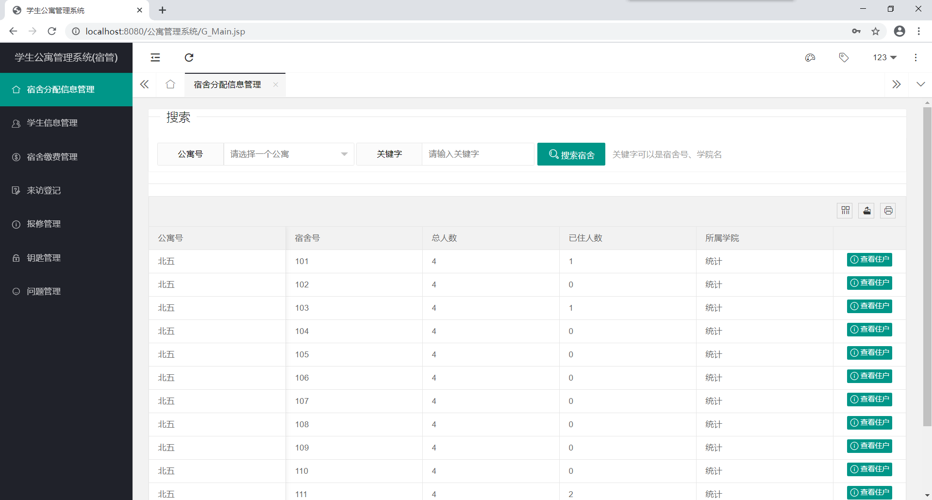 学生公寓管理系统-javaweb_基于java web的学生公寓管理系统任务书-CSDN博客