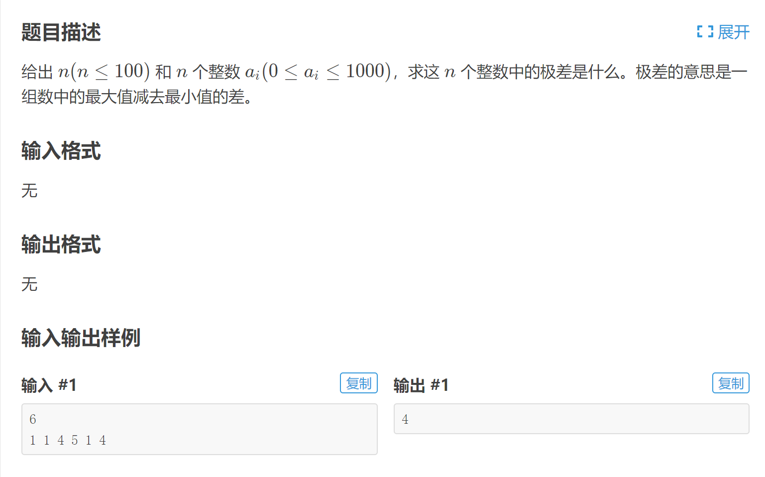 P5724 【深基4习5】求极差七个数求极差 Csdn博客 