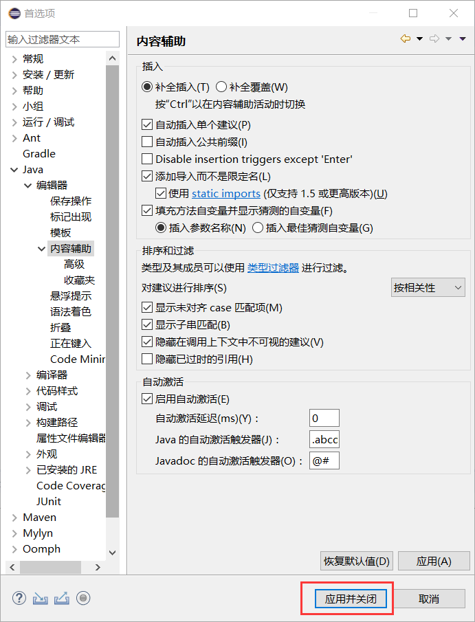 Eclipse开启关闭代码自动补全（自动联想）功能eclipse联想 Csdn博客 