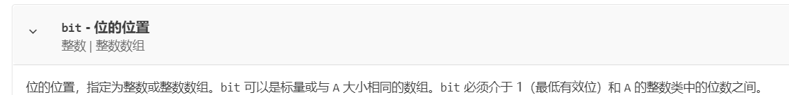 关于matlab中bitget函数使用规则的一次小探索_错误使用 bitget 各个输入的大小必须相同。-CSDN博客