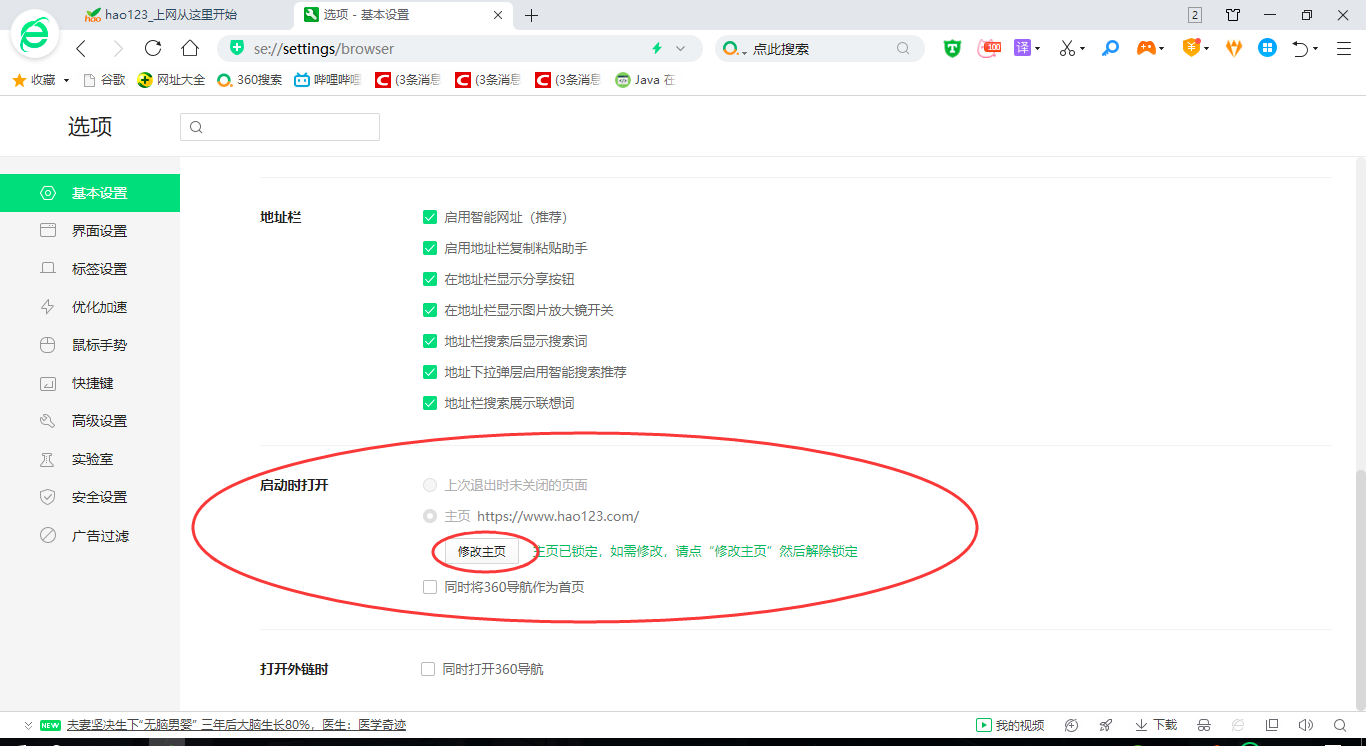 每次开机后默认浏览器被改为360浏览器_默认浏览器老是被改成360-CSDN博客