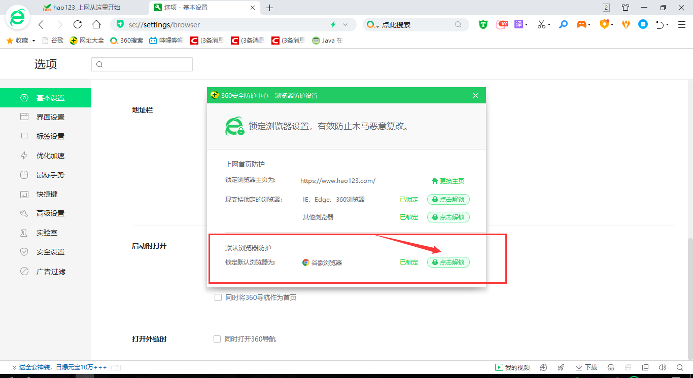 每次开机后默认浏览器被改为360浏览器_默认浏览器老是被改成360-CSDN博客
