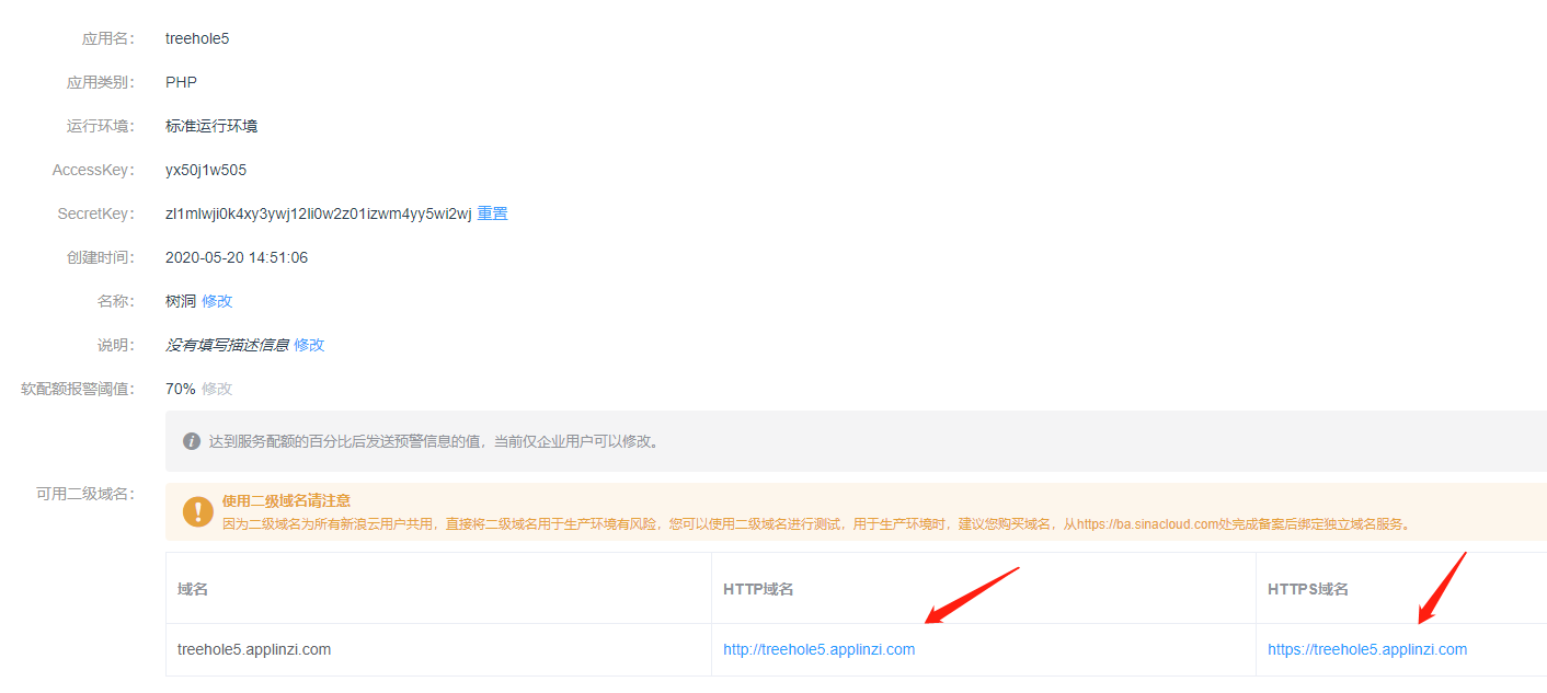 新浪云 云应用SAE使用教程_新浪云sae如何登入-CSDN博客